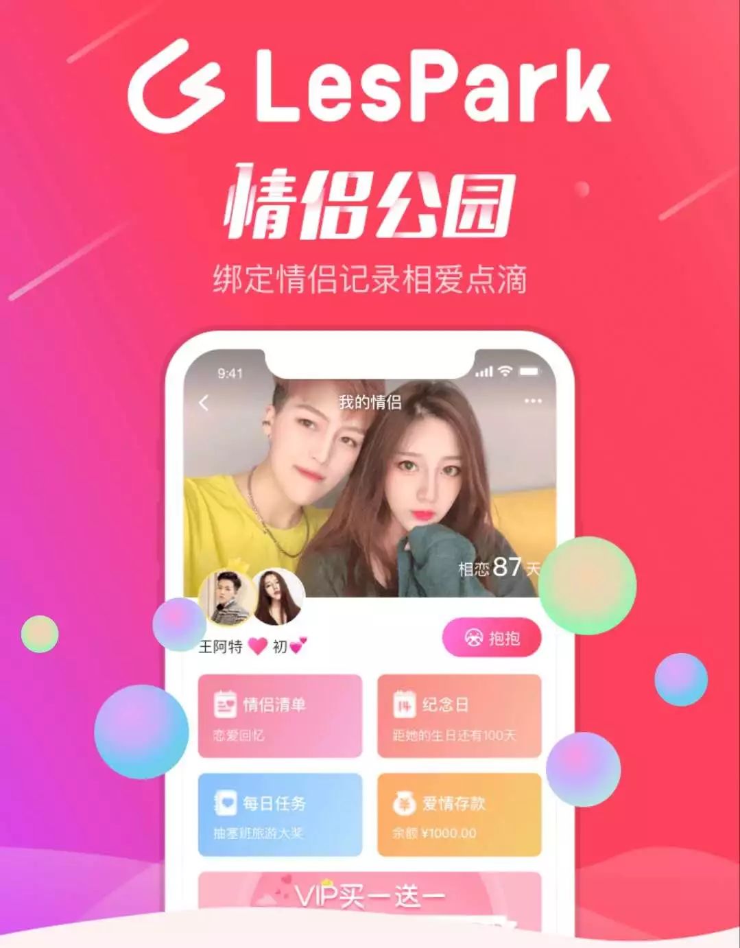 喜报！lespark签约达观数据个性化推荐，打造更 懂你”的女性交友平台 丨 达观动态 达观数据 企业大数据技术服务专家