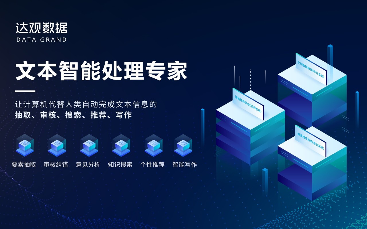 喜报!达观数据签约德信商业智能咨询,文本智能助力商业智能分析 丨 达观动态 达观数据 企业智能知识管理专家