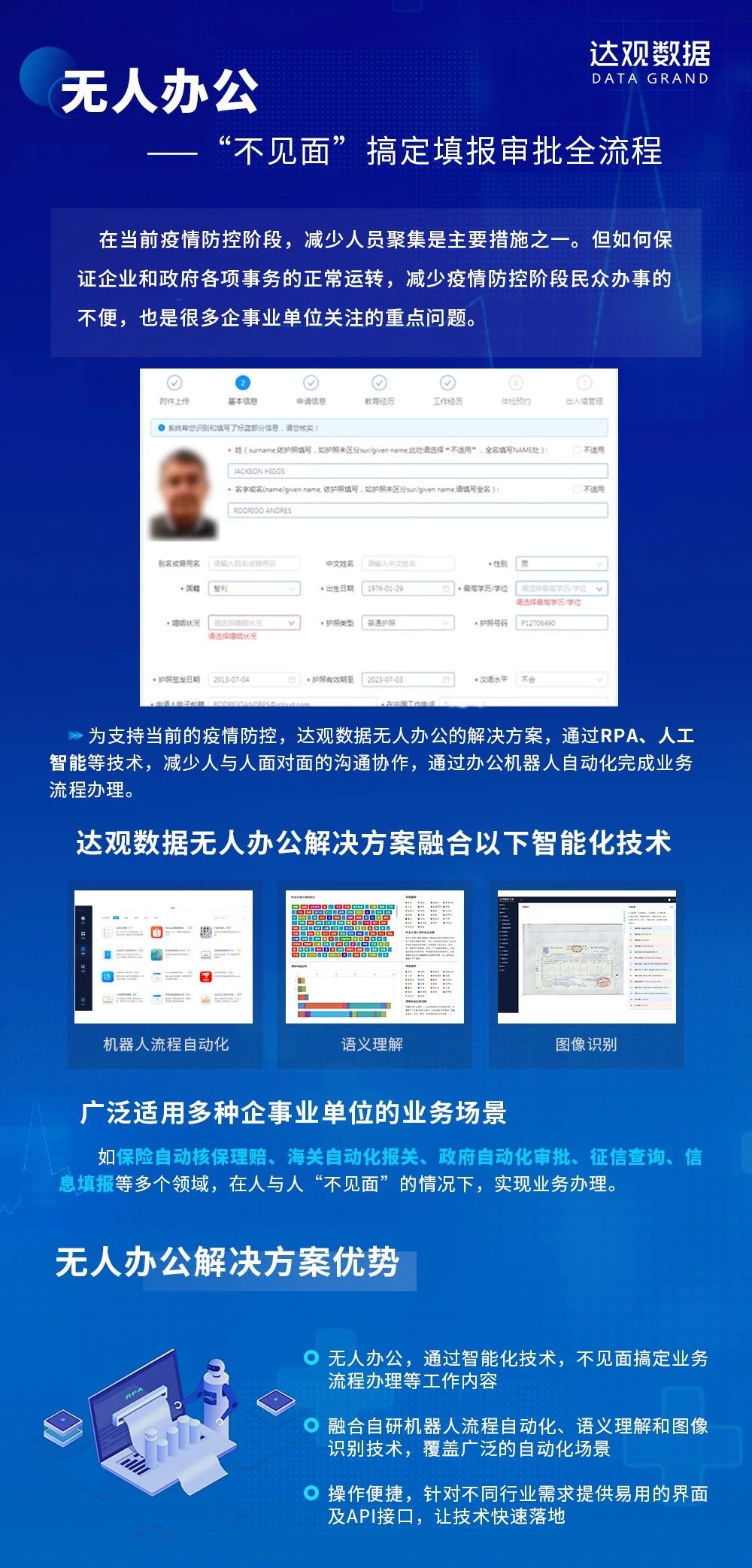 共克时艰,达观数据文本自动化为各企事业单位保驾护航 丨 达观动态 达观数据 企业大数据技术服务专家
